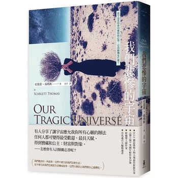 预售 史嘉蕾&ull;托马斯 我们悲惨的宇宙 木马文化