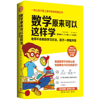   数学原来可以这样学北京出版