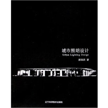 城市照明设计