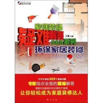 环保家居装修
