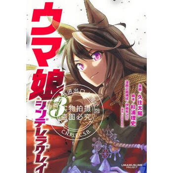 进口日文 漫画 赛马娘 Cinderella Grey ウマ娘 シンデレラグレイ 3