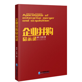 企业并购启示录