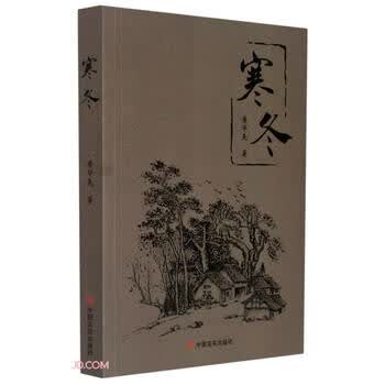 寒冬