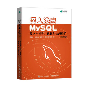 MySQL必知必会(图灵出品） 深入浅出MySQL