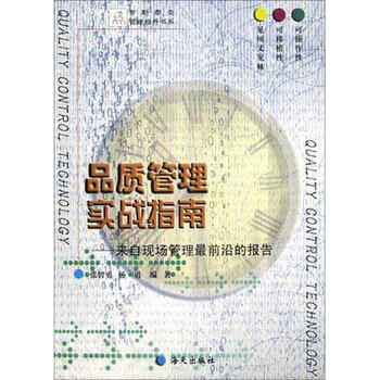 品质管理实战指南