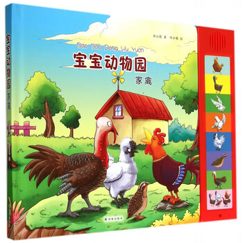 宝宝动物园(家禽)(精)
