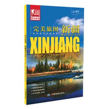 完美旅图--新疆