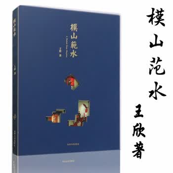 模山范水