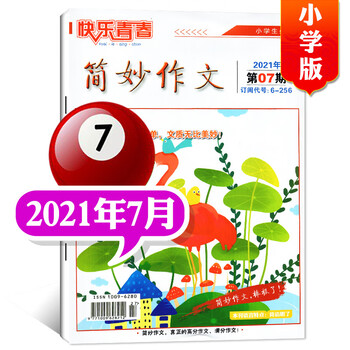 【多期单本自选】简妙作文小学生必读杂志2022年6月新 另有往期可选 小学版语文写作技巧期刊杂志 2021年7月