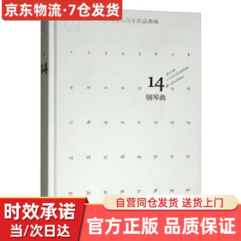 中国音乐百年作品典藏 人民音乐出版社 编 人民音乐出版社
