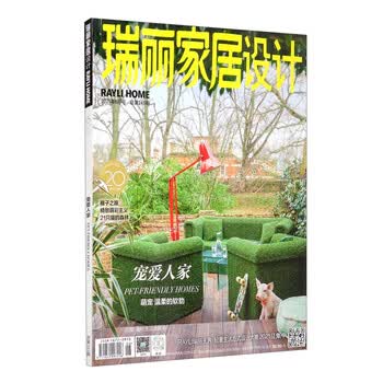 瑞丽家居设计（2021年第06期）