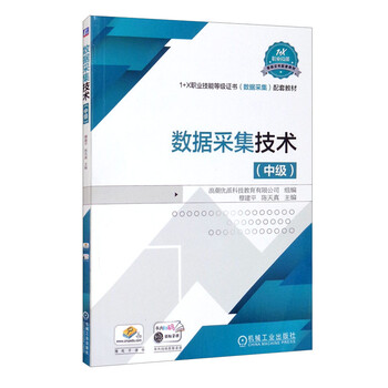 数据采集技术（中级）