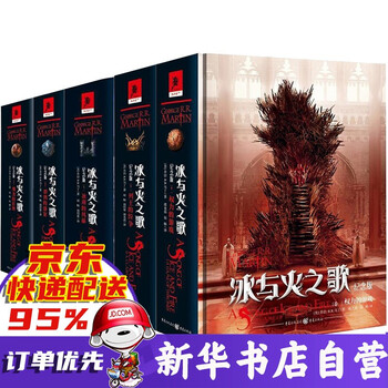 【领取立减+正版授权】魔幻/奇幻小说等 新版冰与火之歌全套共15册 权利权力的游戏 纪念版