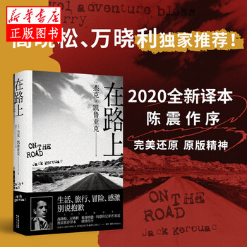 在路上 云南人民出版社（美）杰克·凯鲁亚克 著  杨蔚 译 
