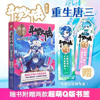 斗罗大陆5重生唐三 第13/12/11/10/9/8/7/6/5/4/3/2/1 册 第十三/十二/十一/十/九/八册/唐家三少青春玄幻龙王传说 第2册+店赠钥匙扣