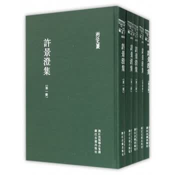 许景澄集【正版图书，售后无忧】