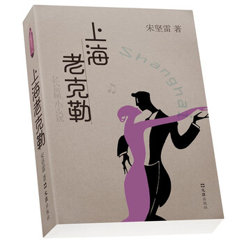 [正版图书]上海老克勒