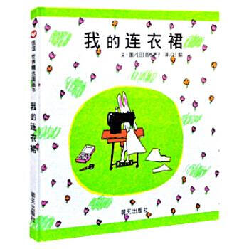 单册我的连衣裙
