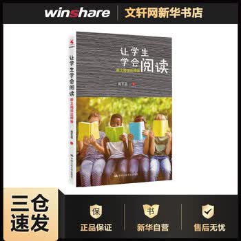 让学生学会阅读 蒋军晶  书籍
