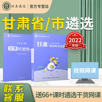 【北辰遴选】2022甘肃省市公务员遴选考试案例分析公文写作真题备考策略及真题解析笔试备考资料教材 【非实物】 甘肃省市遴选押题课 (95%客户购)