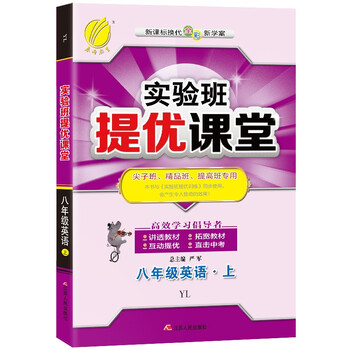 实验班提优课堂 初中英语八年级上册译林版(YL)课时同步基础强化练习2021年秋季