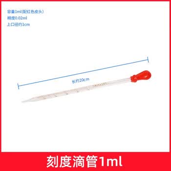 酷哥玻璃刻度滴管带橡胶吸球多规格 刻度滴管1ml
