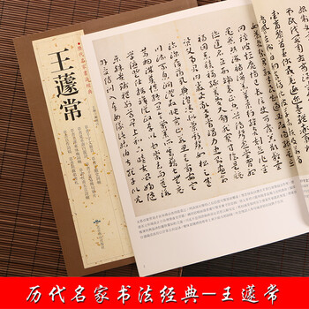 历代名家书法经典 王蘧常 书法作品集行草书毛笔临摹字帖 高清彩印 繁体旁注 临草书千字文 胡峡江 咏