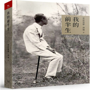 现货正版 我的前半生 20 爱新觉罗 溥仪 商务印书馆 进口原版