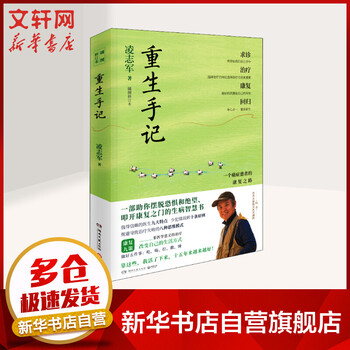 重生手记 插图修订本 图书