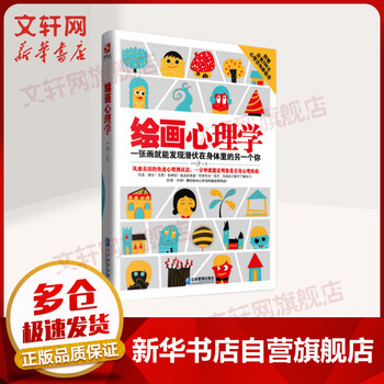 绘画心理学：一张画就能发现潜伏在身体里的另一个你