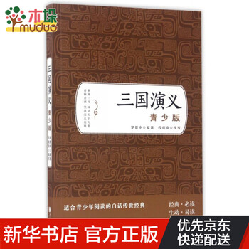 三国演义(青少版)