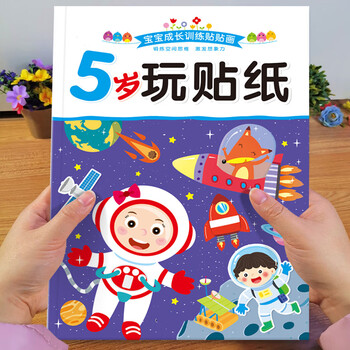 儿童贴纸书0-2-3-6岁宝宝认知启蒙贴贴画男女孩卡通益智粘贴纸 5岁玩贴纸