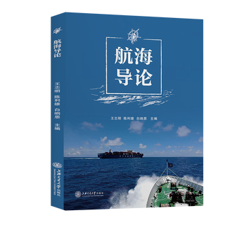 航海导论