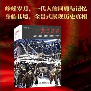 抗美援朝 张笑天 北京大学出版