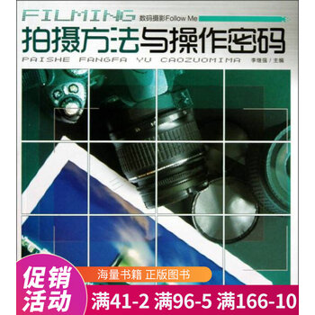 拍摄方法与操作密码