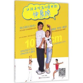 让孩子增高10厘米的伸展操