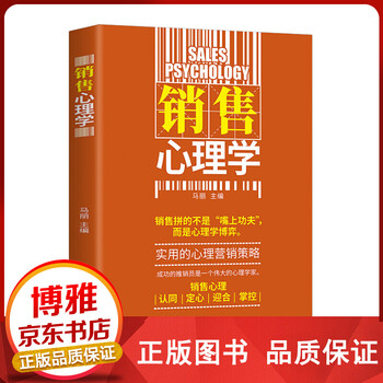 销售心理学【百元神卷】