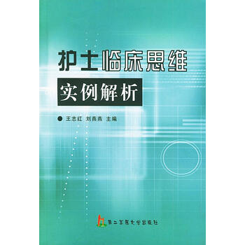 护士临床思维实例解析