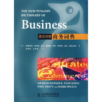商务词典(英汉对照)