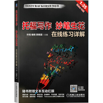 托福写作 妙笔生花