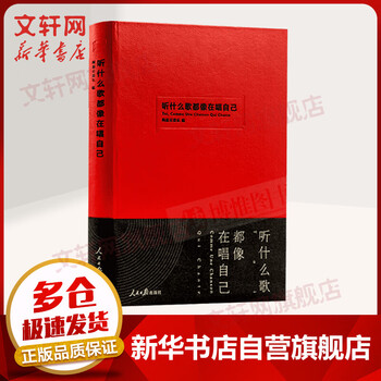 【赠书签+明信片】听什么歌都像在唱自己 网易云音乐书
