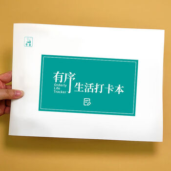 小学生必背古诗词阅读打卡计划本复习古诗文艾宾浩斯记忆本背诵本 【艾宾浩斯】有序生活打卡本