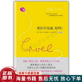 我们不见面，好吗
