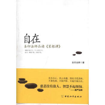 自在 圣印法师