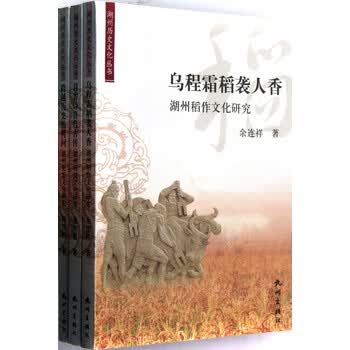 湖州历史文化丛书(共3册)