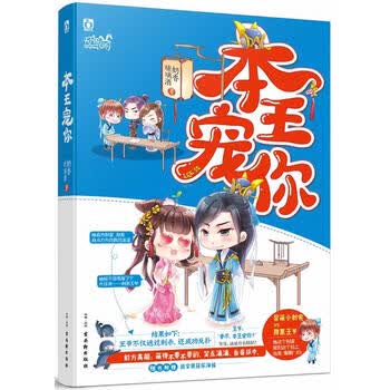 本王宠你