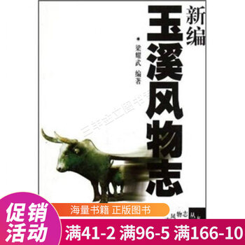 新编玉溪风物志