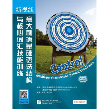 新视线意大利语基础语法结构与核心词汇技能训练【正版图书，放心下单】