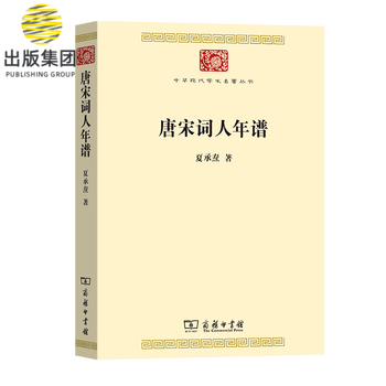 唐宋词人年谱/中华现代学术名著丛书