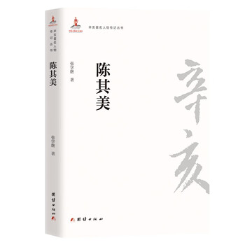 陈其美/辛亥著名人物传记丛书 张学继